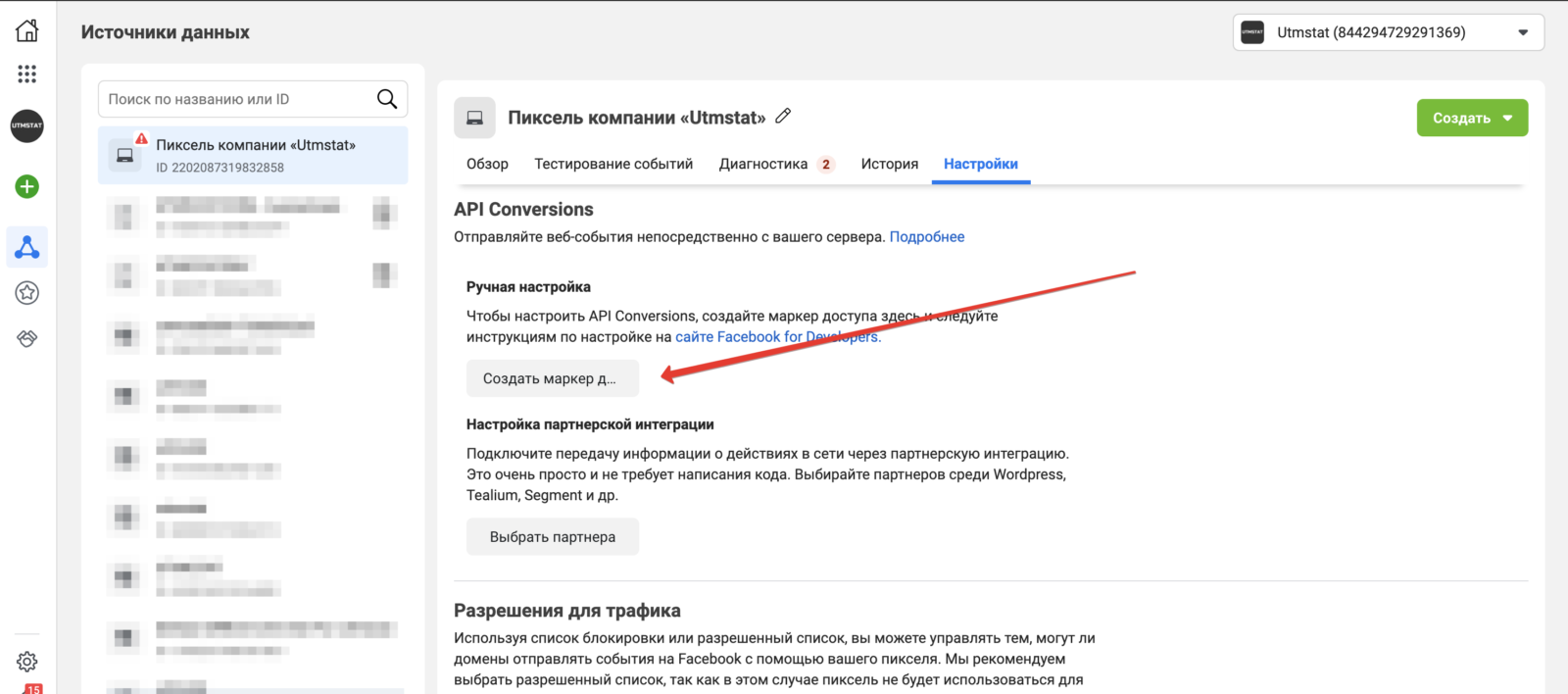 Как подключить Facebook к UTMSTAT | Сквозная аналитика UTMSTAT