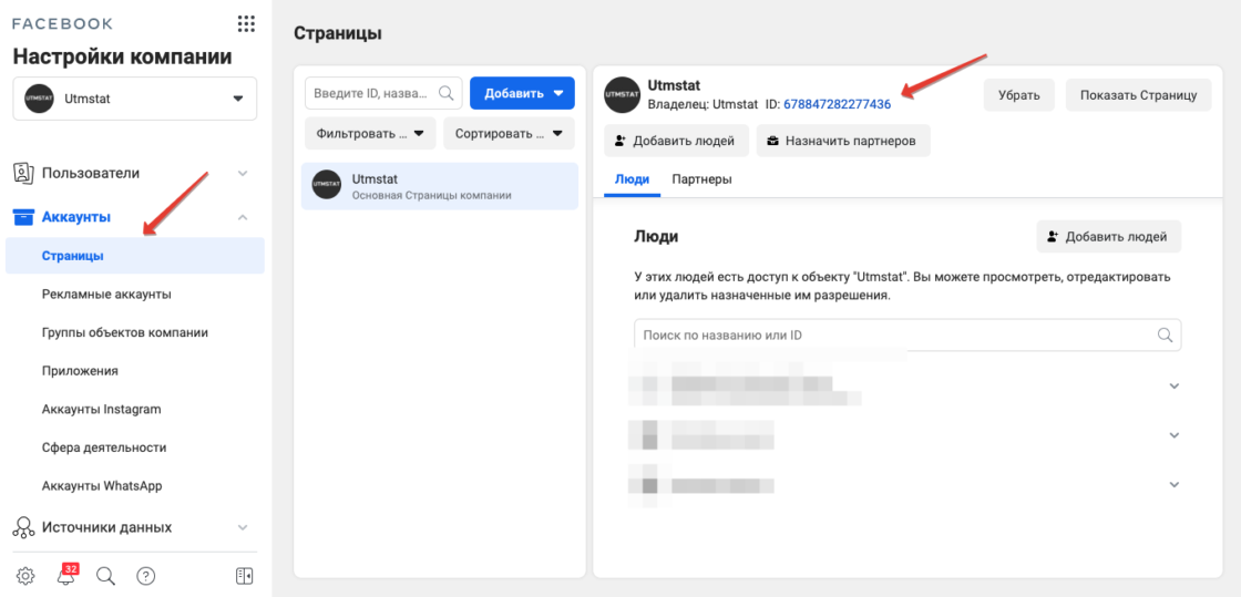 Как подключить Facebook к UTMSTAT | Сквозная аналитика UTMSTAT