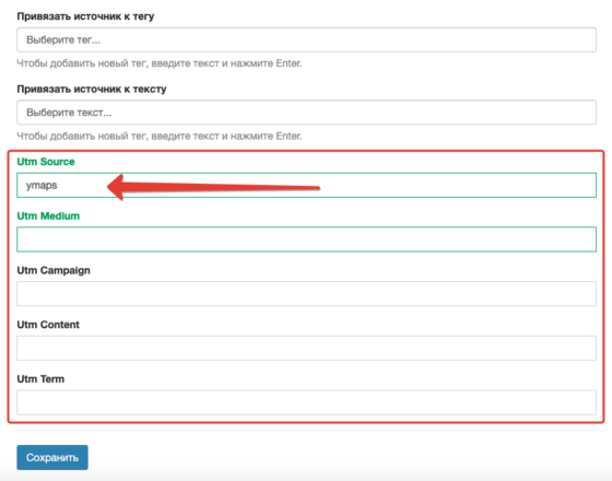 Что такое рекламные источники и как работает трекинг в UTMSTAT | Сквозная аналитика UTMSTAT