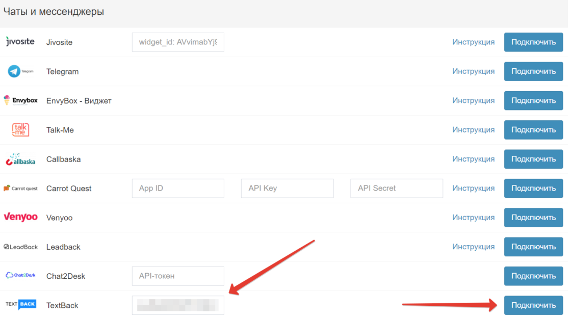 Как подключить TextBack | Сквозная аналитика UTMSTAT
