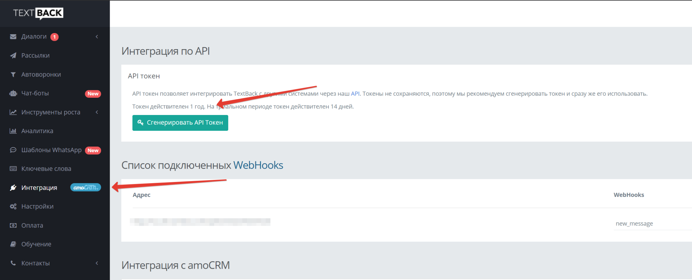 Как подключить TextBack | Сквозная аналитика UTMSTAT